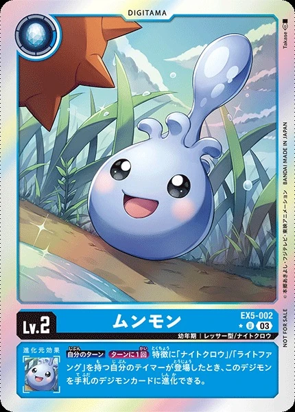 EX5-002(異圖卡) | 数码宝贝维基 | Fandom
