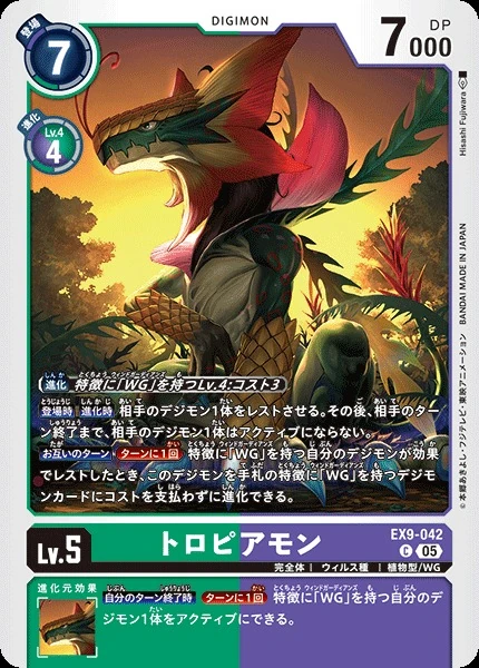 EX9-042 | 数码宝贝维基 | Fandom