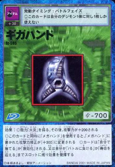 Card:Giga Hand | DigimonWiki | Fandom