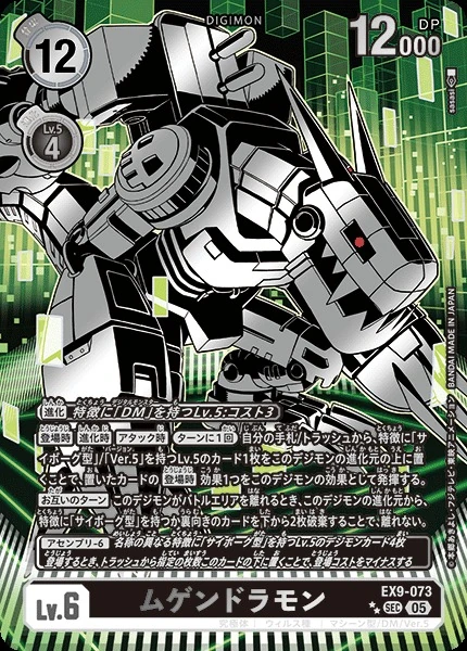 EX9-073(異圖卡2) | 数码宝贝维基 | Fandom