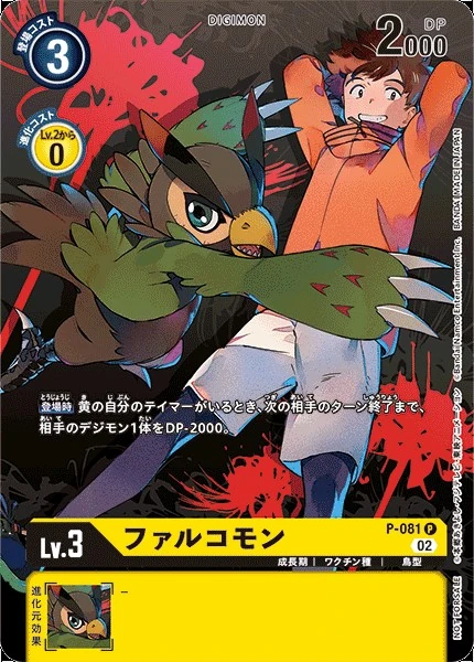 P-081(異圖卡) | 数码宝贝维基 | Fandom