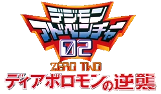 Digimon Adventure 02: Diablomon Contraataca | Digimon Wiki | Fandom