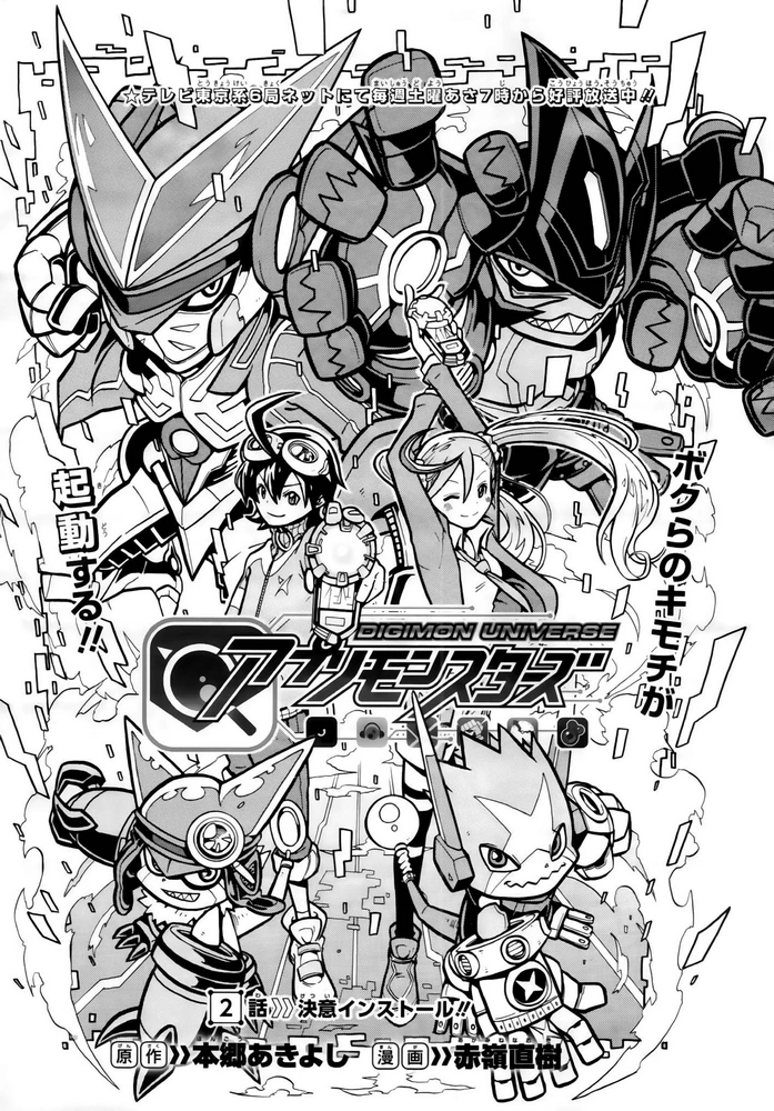 Chapitre 02 (Appli Monsters) | Digimon Wiki | Fandom