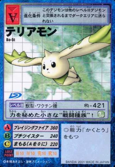 Card:Terriermon | DigimonWiki | Fandom