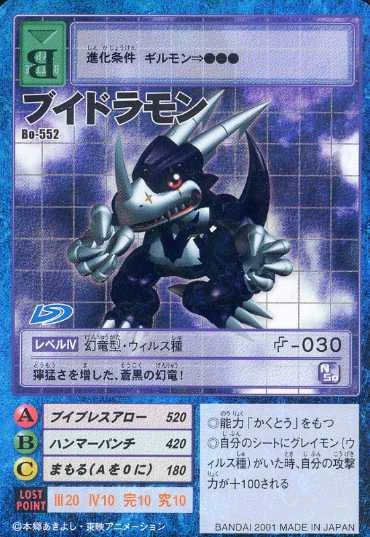 Veedramon (Virus) | DigimonWiki | Fandom