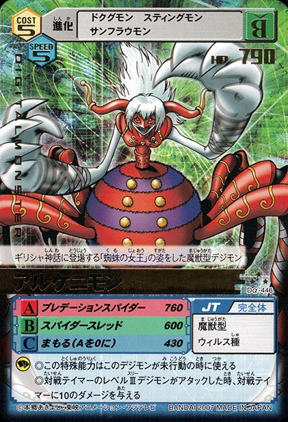 Da-446 | Digimon Wiki | Fandom