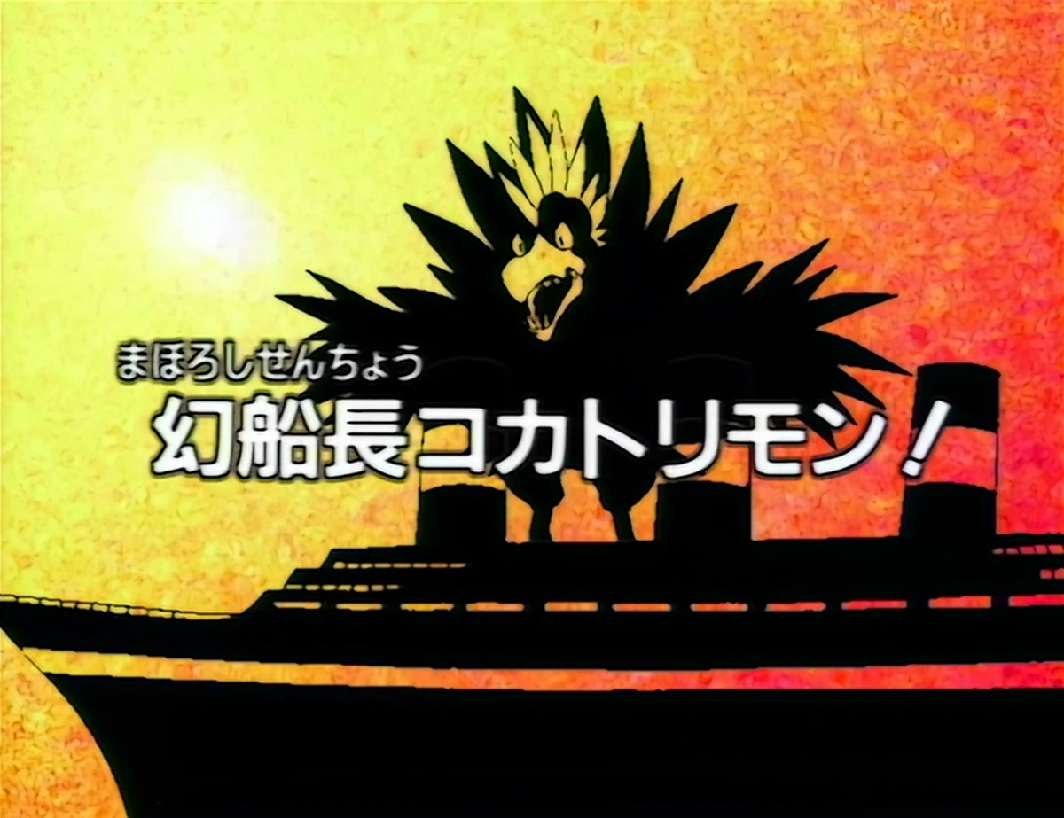 Cockatrimon, the Captain of Illusions! | Digimon Adventure Encyclopedia ...