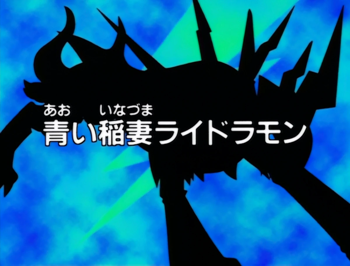 Blue Thunder, Lighdramon | Digimon Adventure Encyclopedia | Fandom