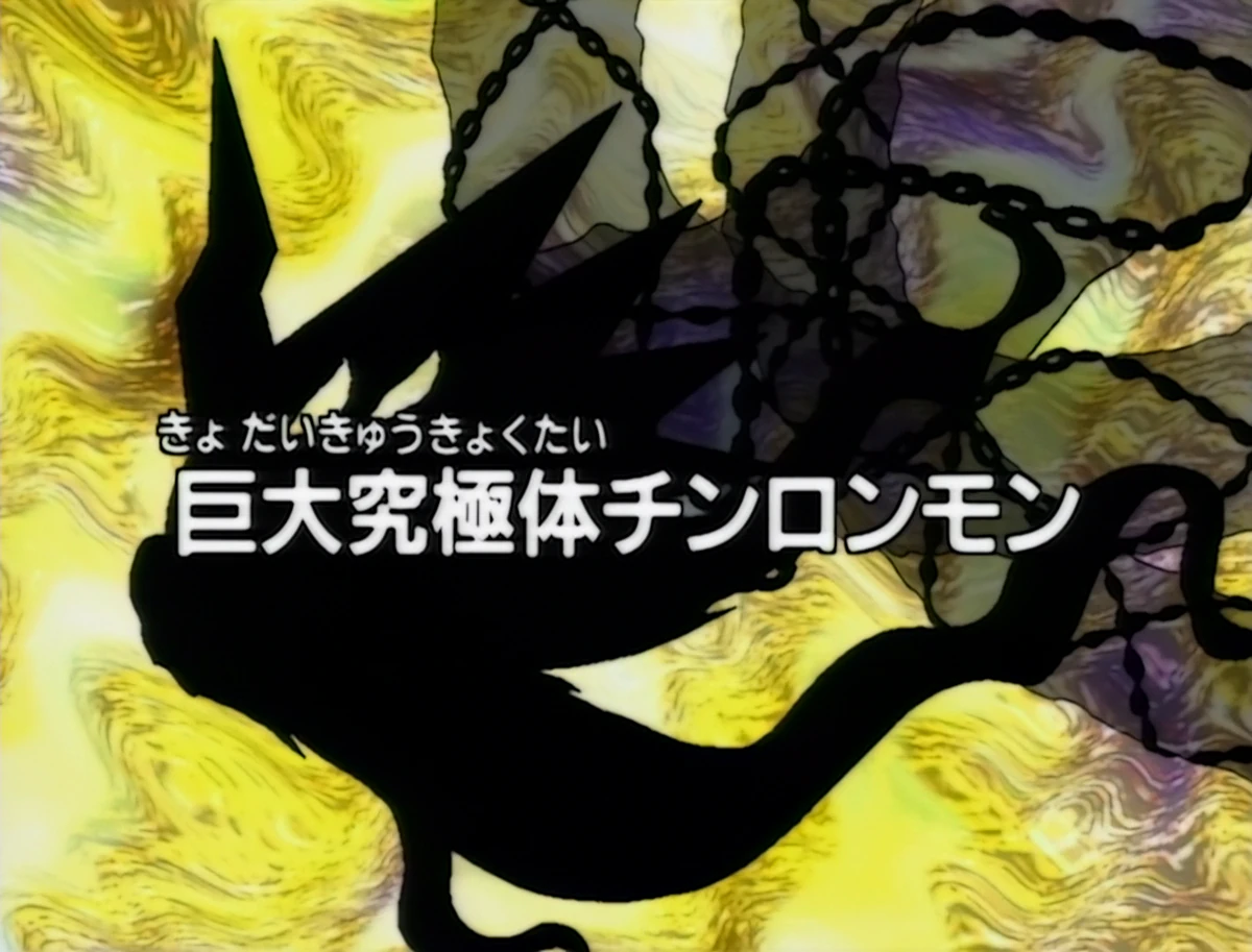 Gigantic Ultimate, Qinglongmon | Digimon Adventure Encyclopedia | Fandom