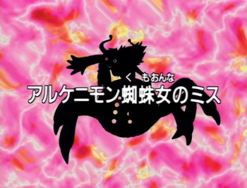 Archnemon, the Spider Woman's Mistake | Digimon Adventure Encyclopedia ...