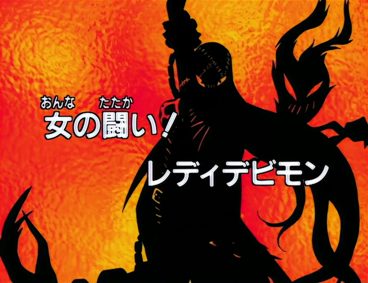 Battle Between Women! LadyDevimon | Digimon Adventure Encyclopedia | Fandom