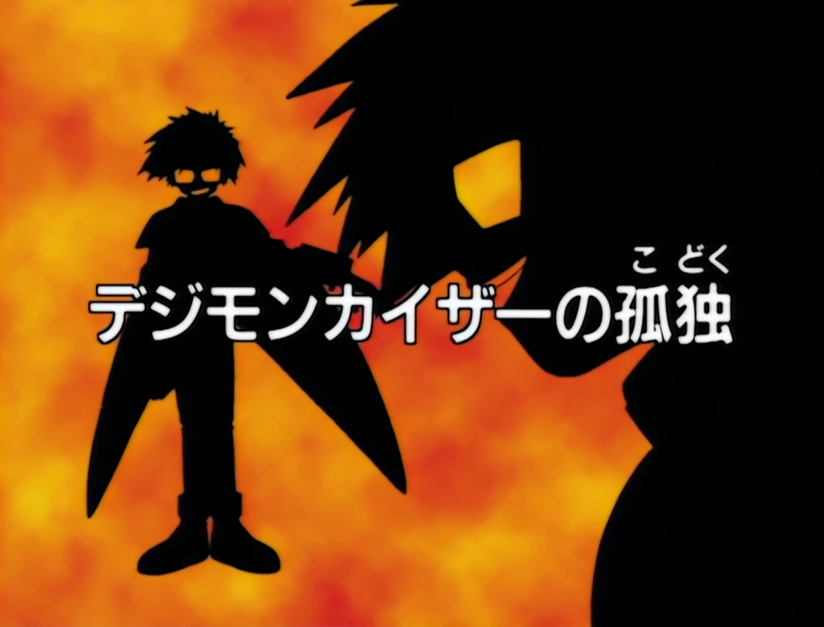 The Digimon Kaiser's Loneliness | Digimon Adventure Encyclopedia | Fandom