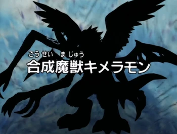 Synthetic Monster, Chimairamon | Digimon Adventure Encyclopedia | Fandom