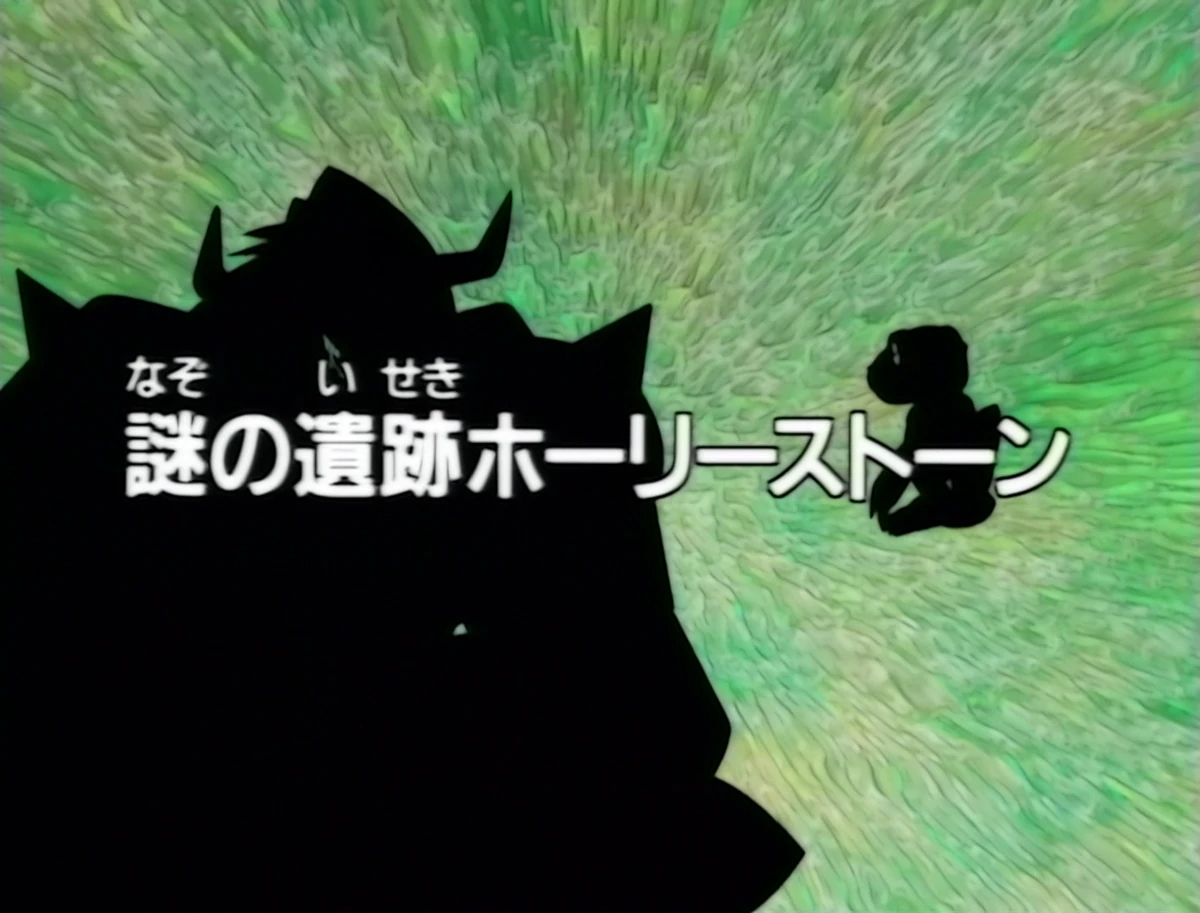 Mysterious Ruins, Holy Stone | Digimon Adventure Encyclopedia | Fandom