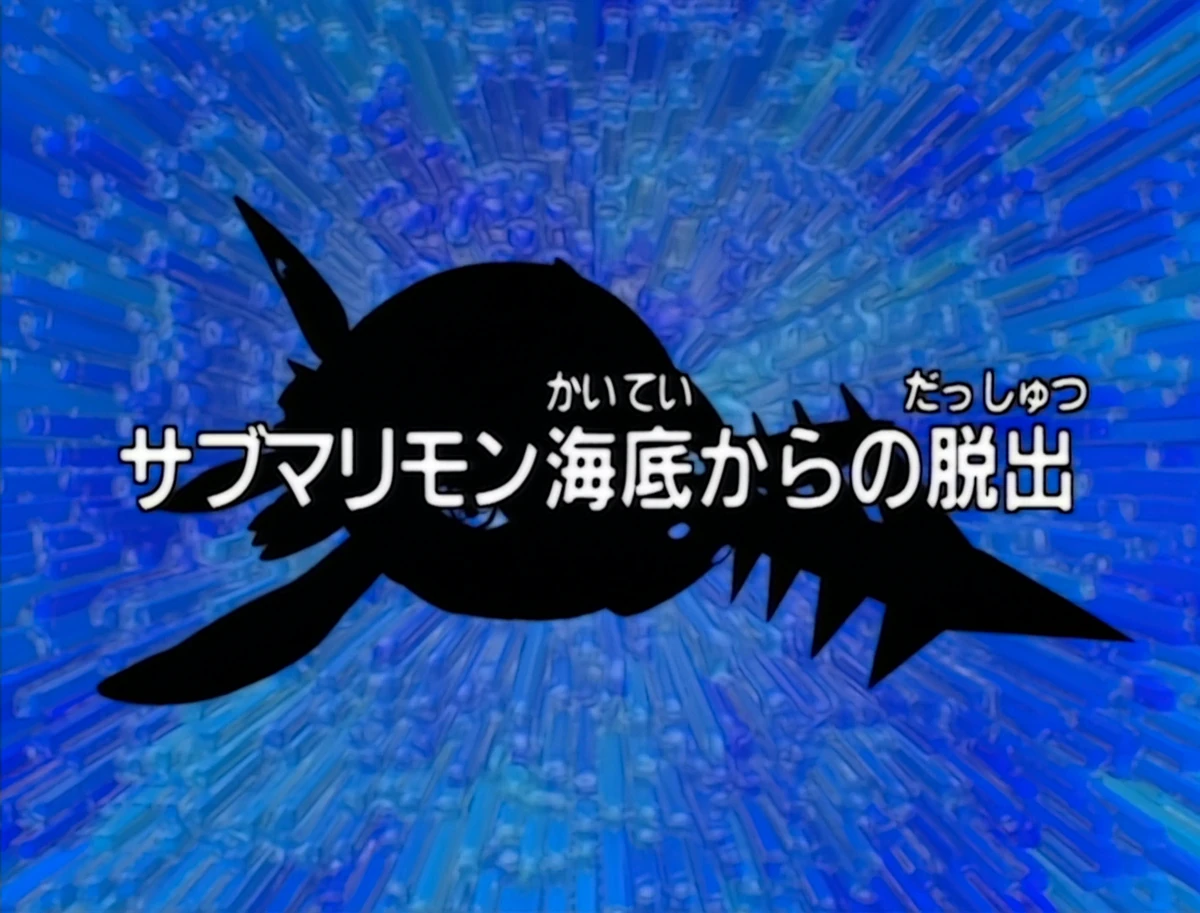Submarimon's Escape from the Bottom of the Sea | Digimon Adventure ...