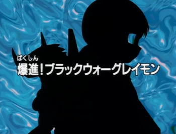 Explosive Development! BlackWarGreymon | Digimon Adventure Encyclopedia ...