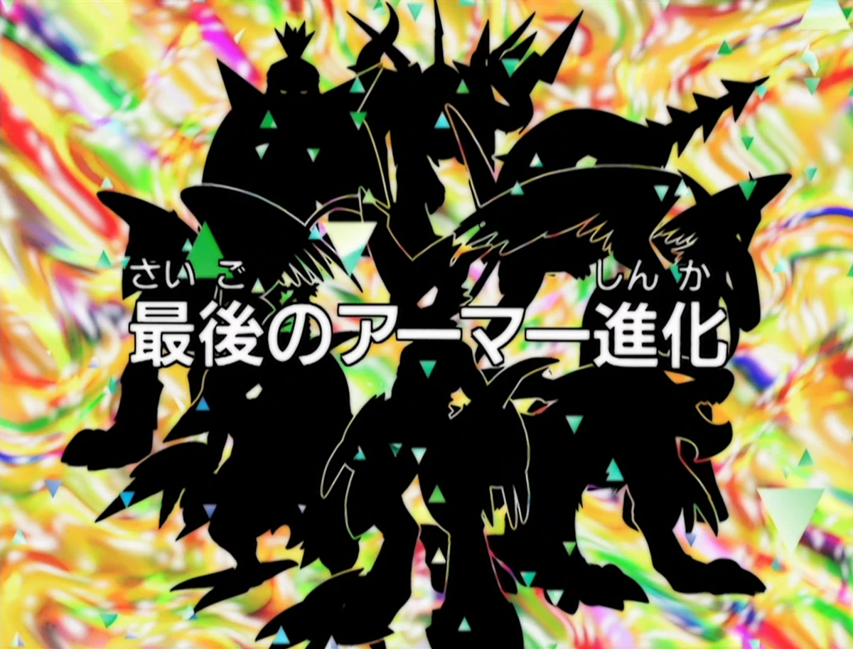 The Last Armor Evolution | Digimon Adventure Encyclopedia | Fandom