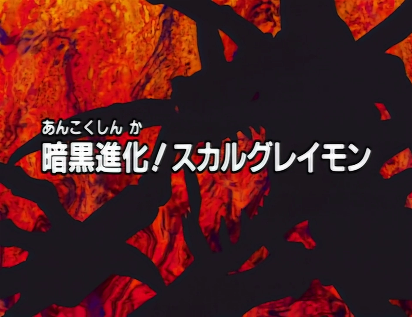 Dark Evolution! SkullGreymon | Digimon Adventure Encyclopedia | Fandom