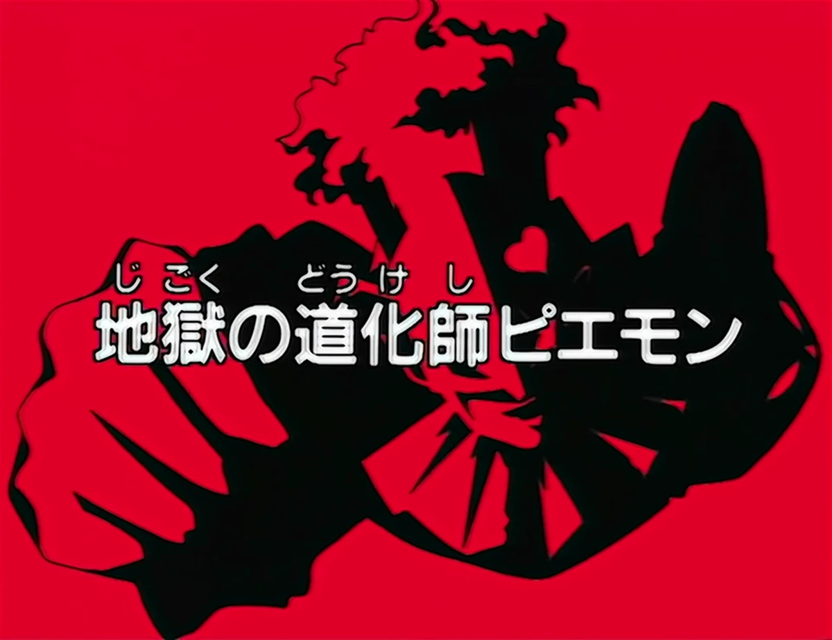 Piemon: The Clown from Hell | Digimon Adventure Encyclopedia | Fandom