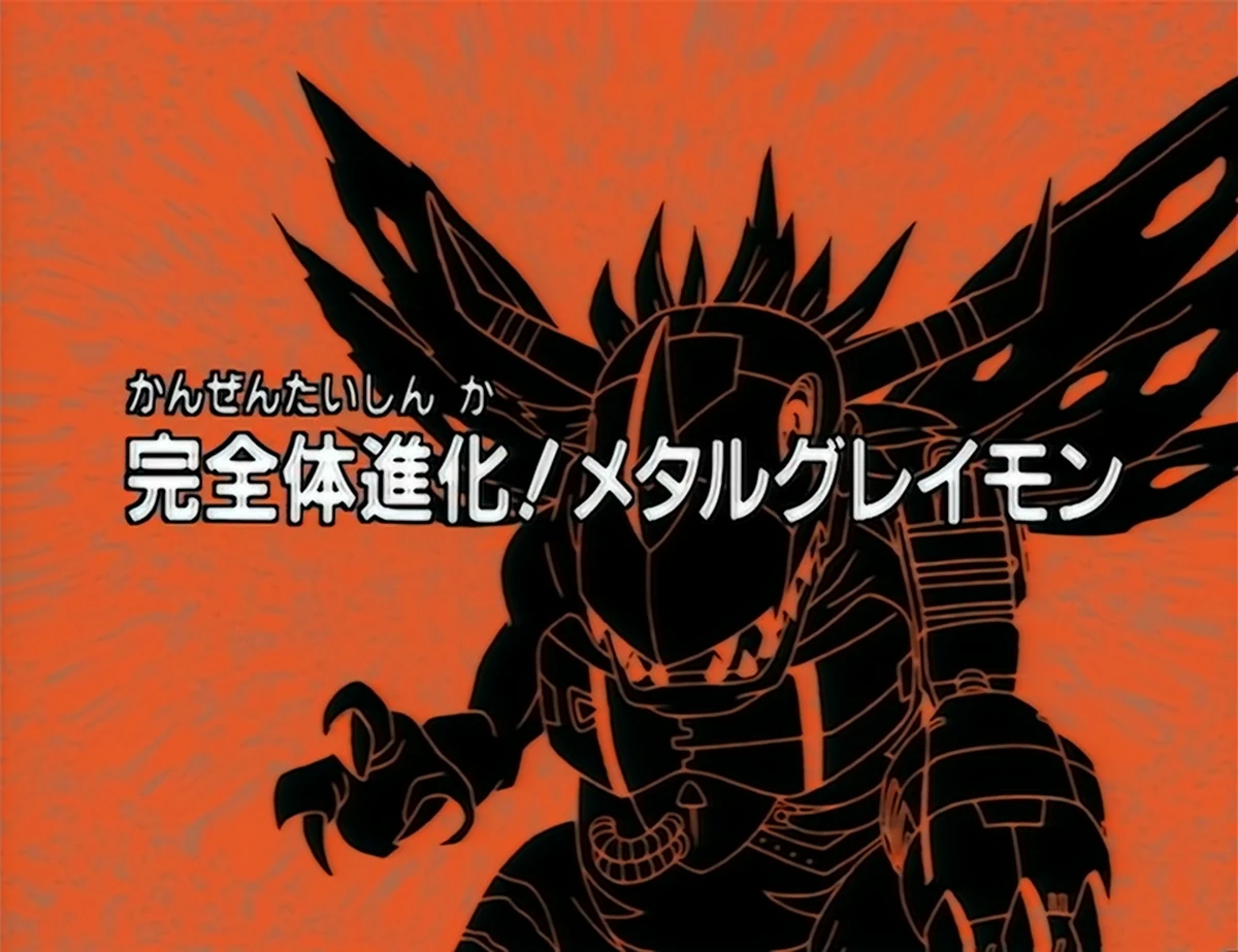 Evolution to Perfect! MetalGreymon | Digimon Adventure Encyclopedia ...