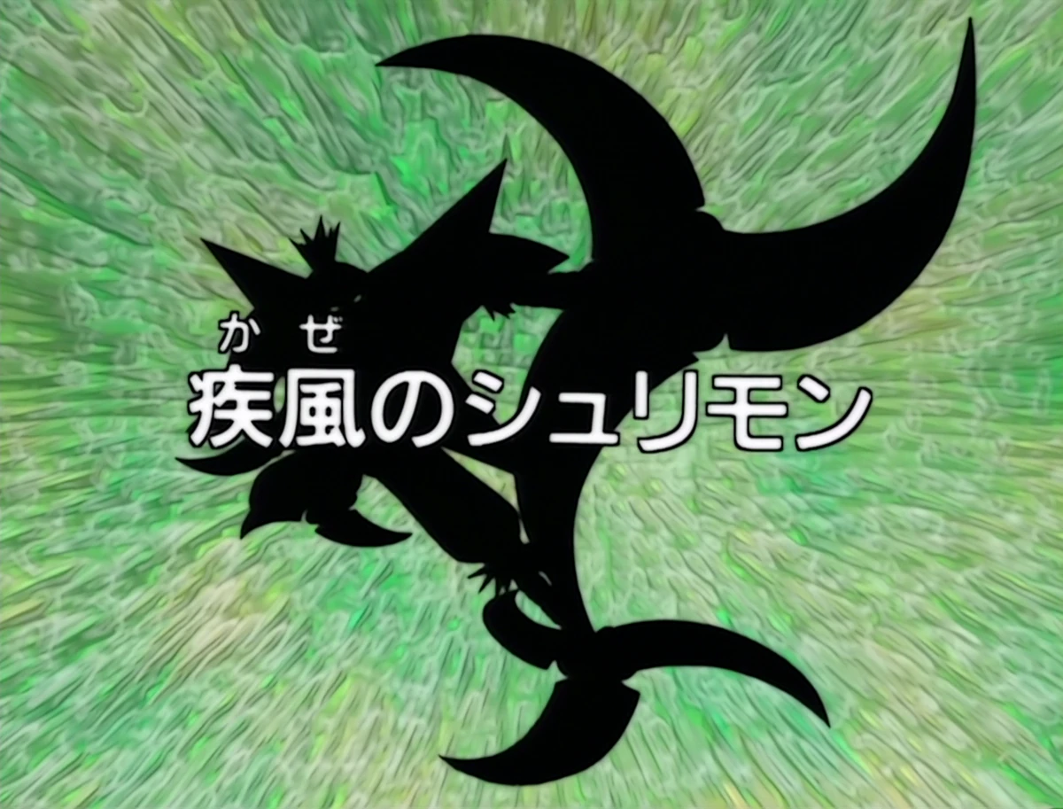 Shurimon of the Gale | Digimon Adventure Encyclopedia | Fandom