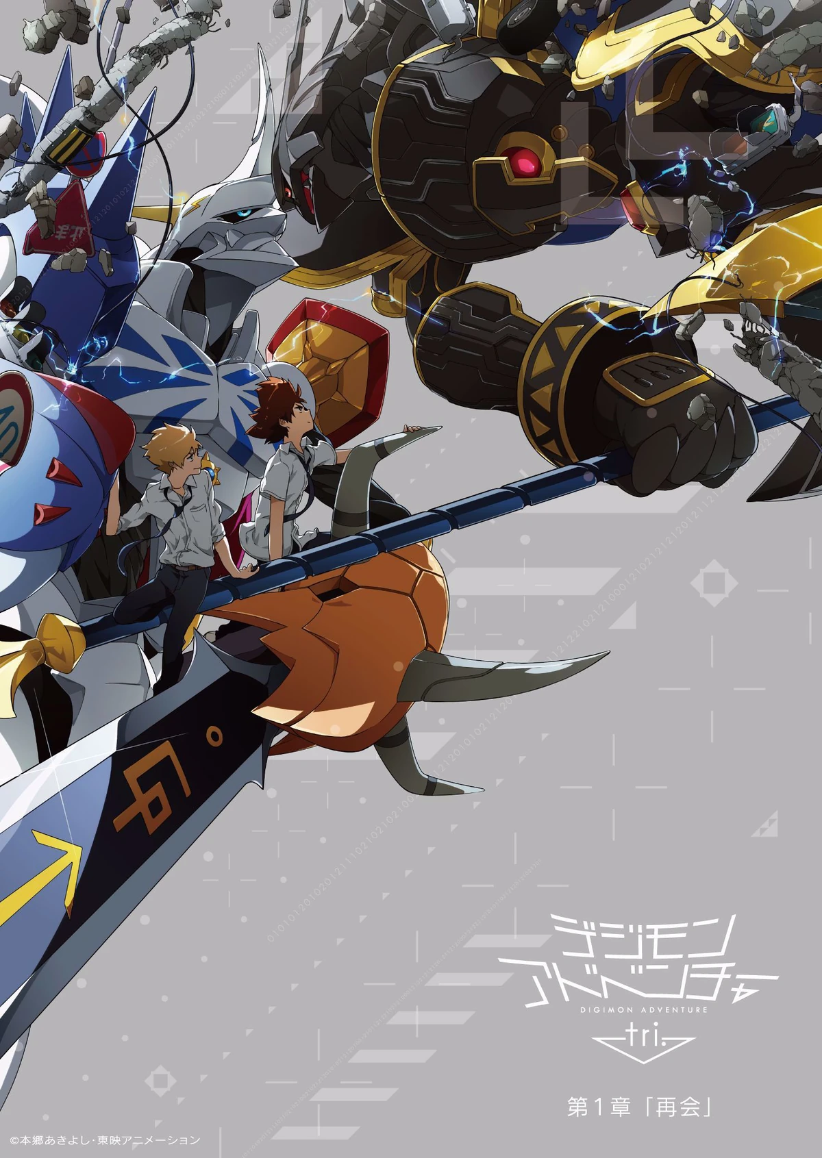 Reunion | Digimon Adventure Encyclopedia | Fandom