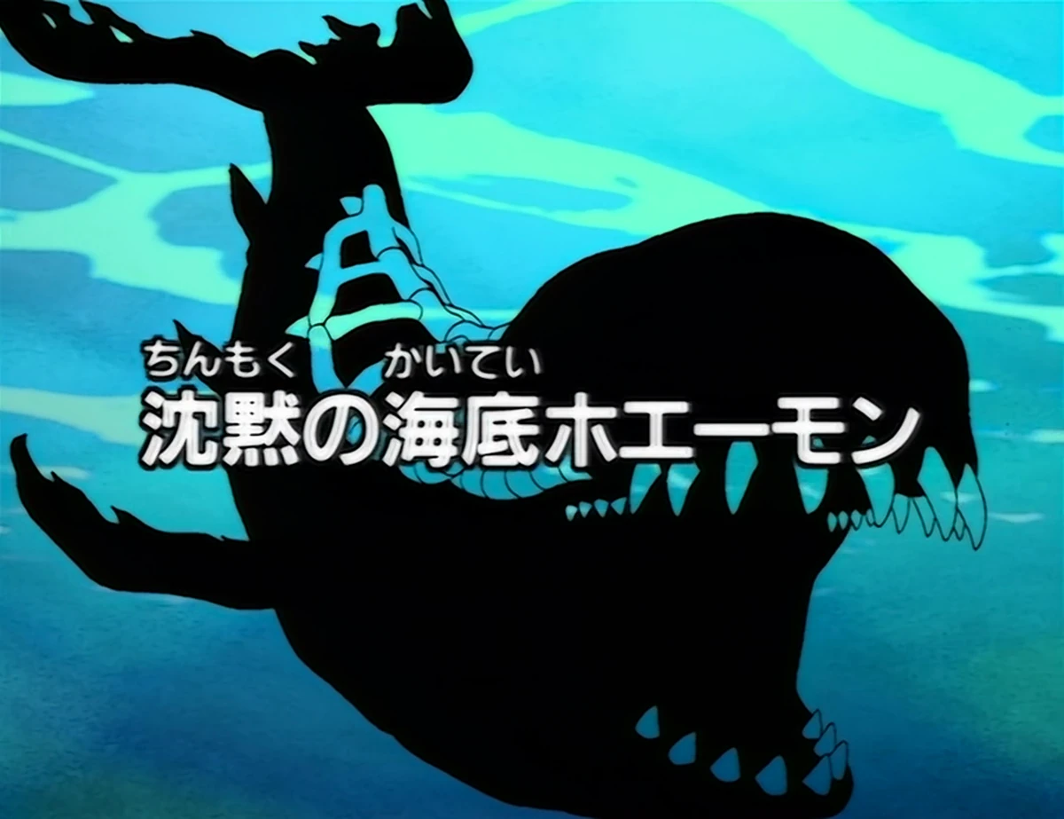 Silent Whamon on the Bottom of the Sea | Digimon Adventure Encyclopedia ...