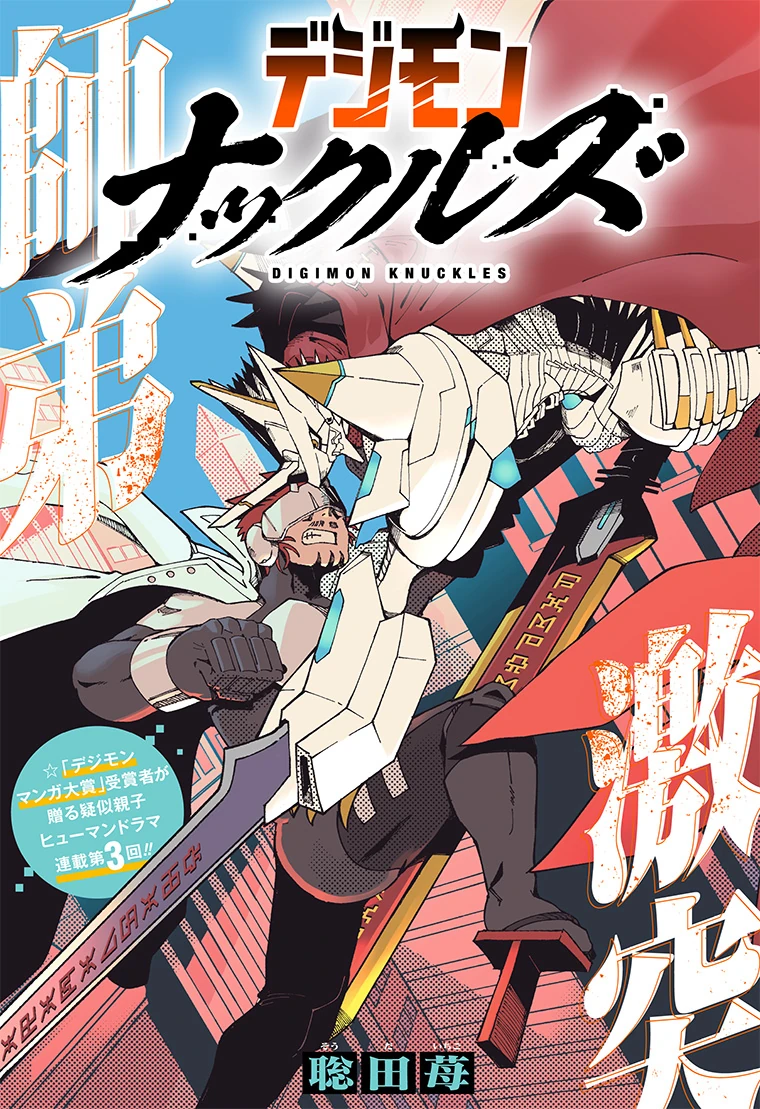 Digimon Knuckles - Capítulo 3 | Digimon Wiki | Fandom