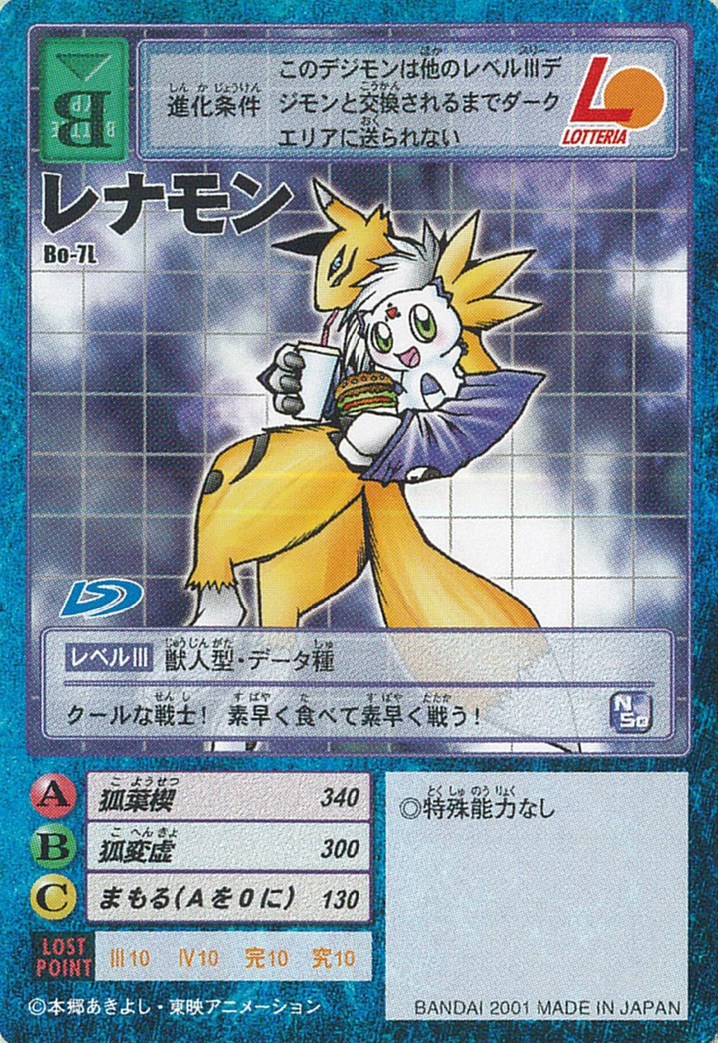 Booster Lotteria Ver. Renamon Pack | Digimon Wiki | Fandom