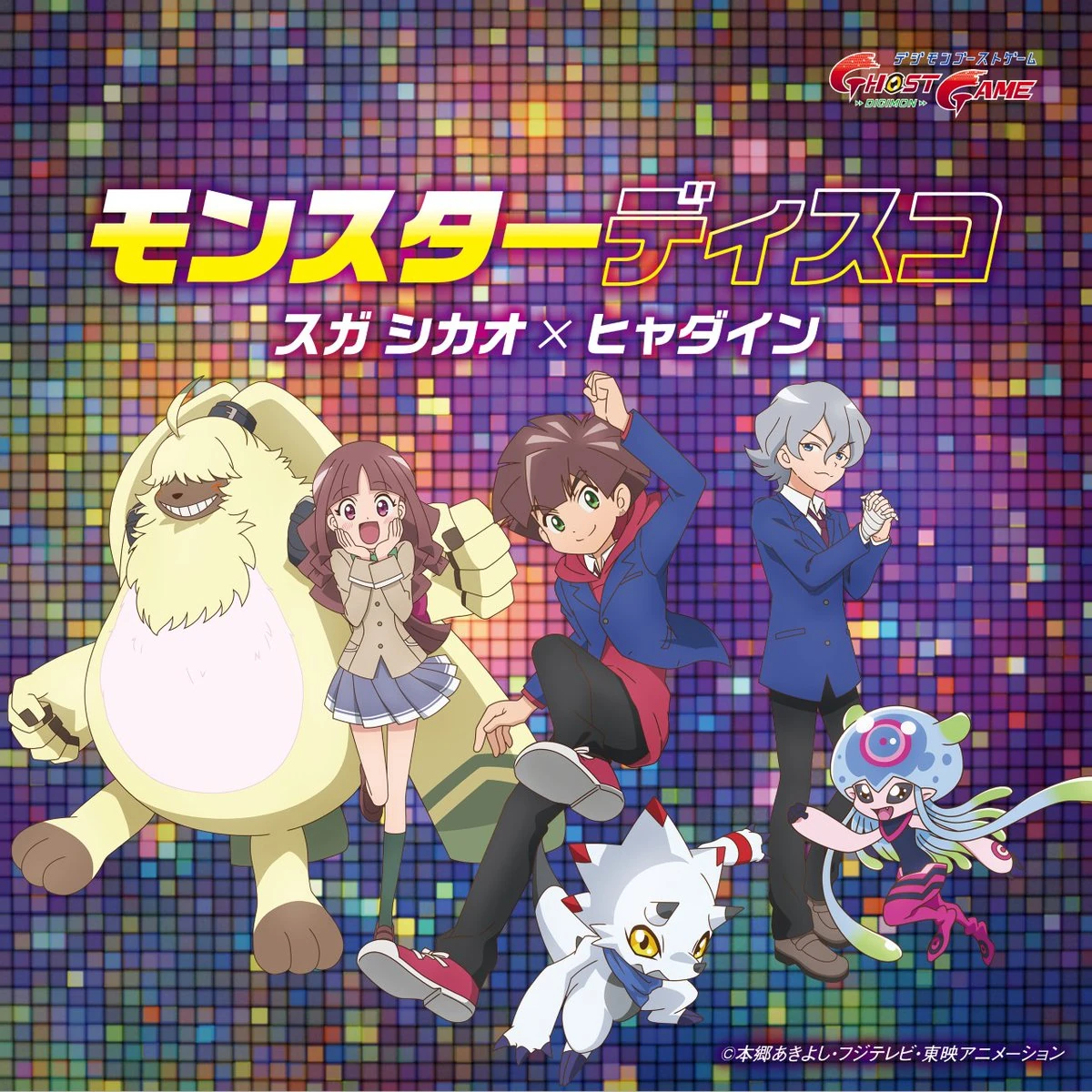 Monster Disco (Single) | Digimon Wiki | Fandom