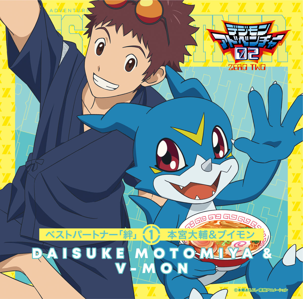 Digimon Adventure 02 Best Partner "Kizuna" 1 Daisuke Motomiya & V-mon ...