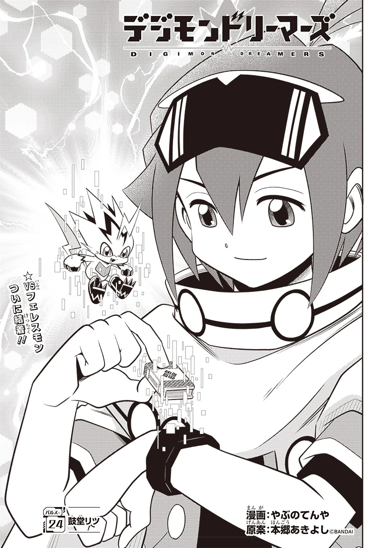 Pulse-24 | Digimon Wiki | Fandom