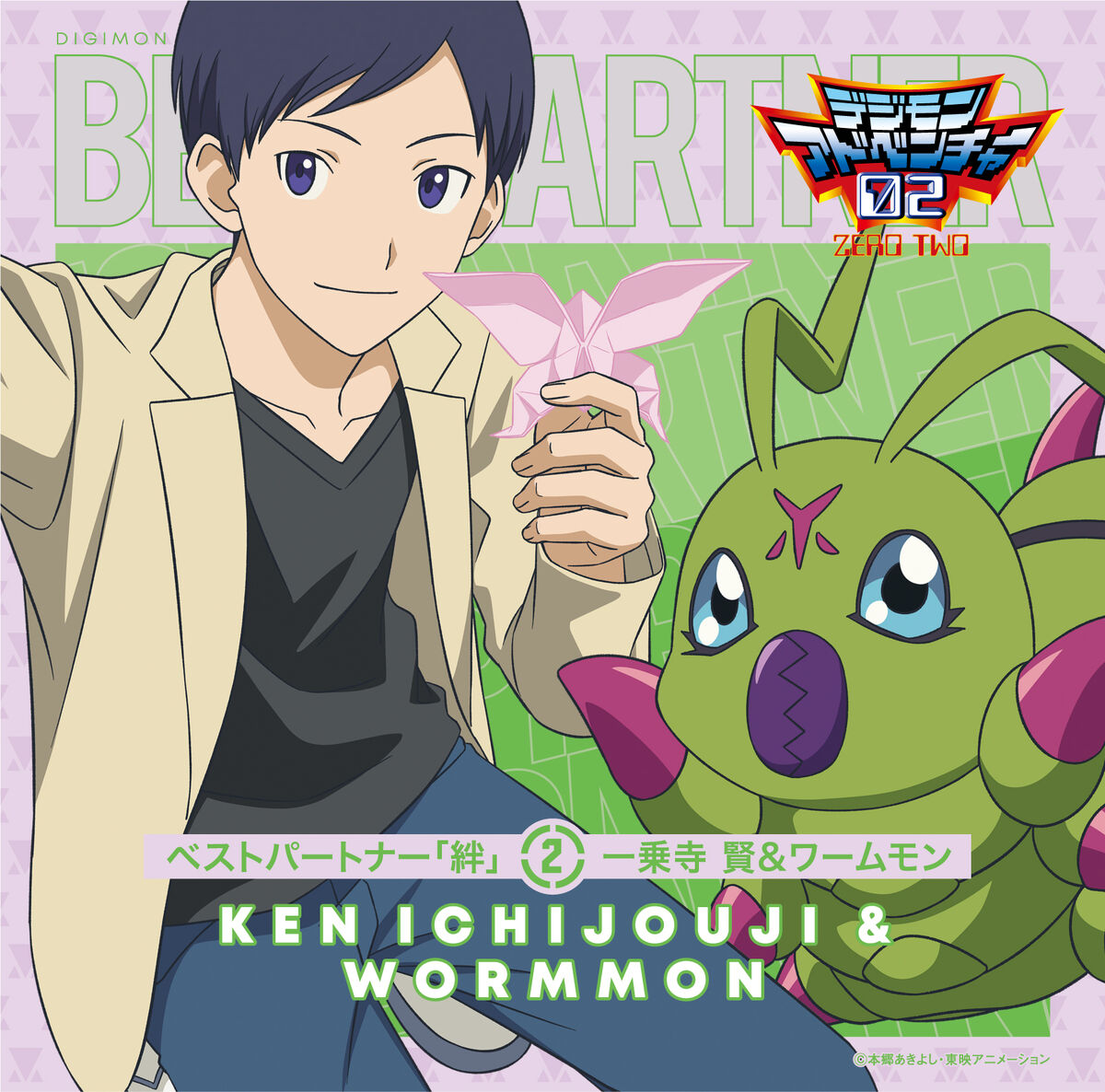 Digimon Adventure 02 Best Partner "Kizuna" 2 Ken Ichijouji & Wormmon ...
