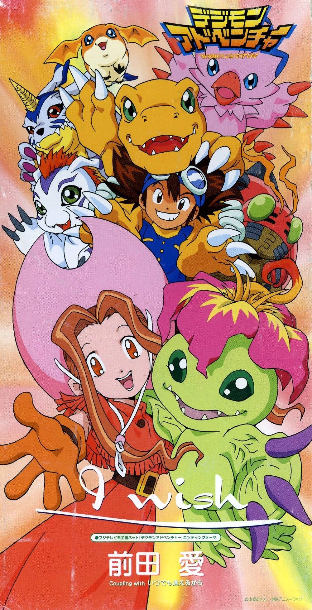 I wish (Single) | Digimon Wiki | Fandom