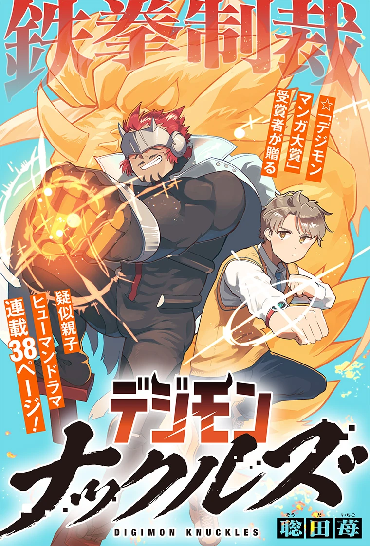 Digimon Knuckles - Capítulo 1 | Digimon Wiki | Fandom