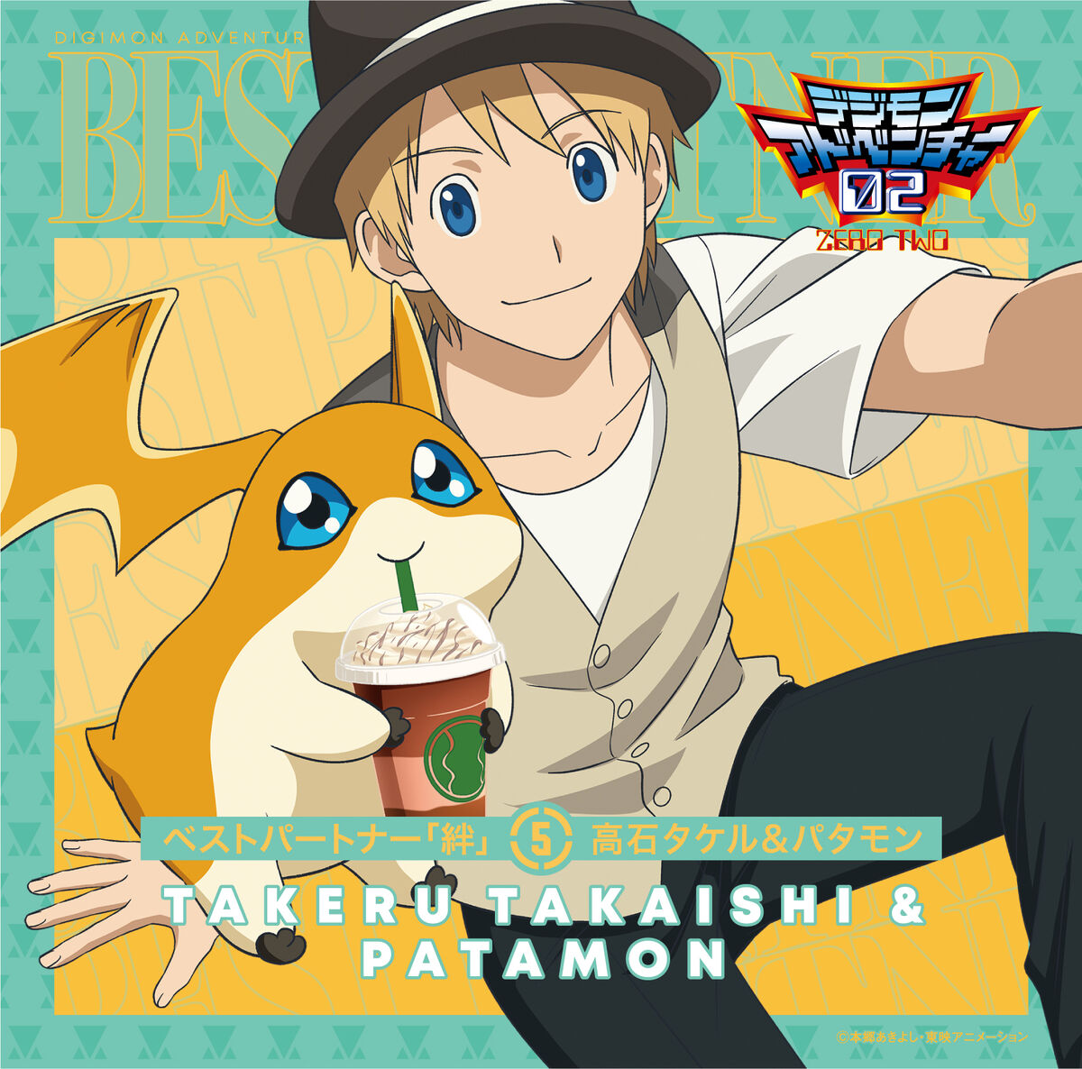 Digimon Adventure 02 Best Partner "Kizuna" 5 Takeru Takaishi & Patamon | Digimon Wiki | Fandom