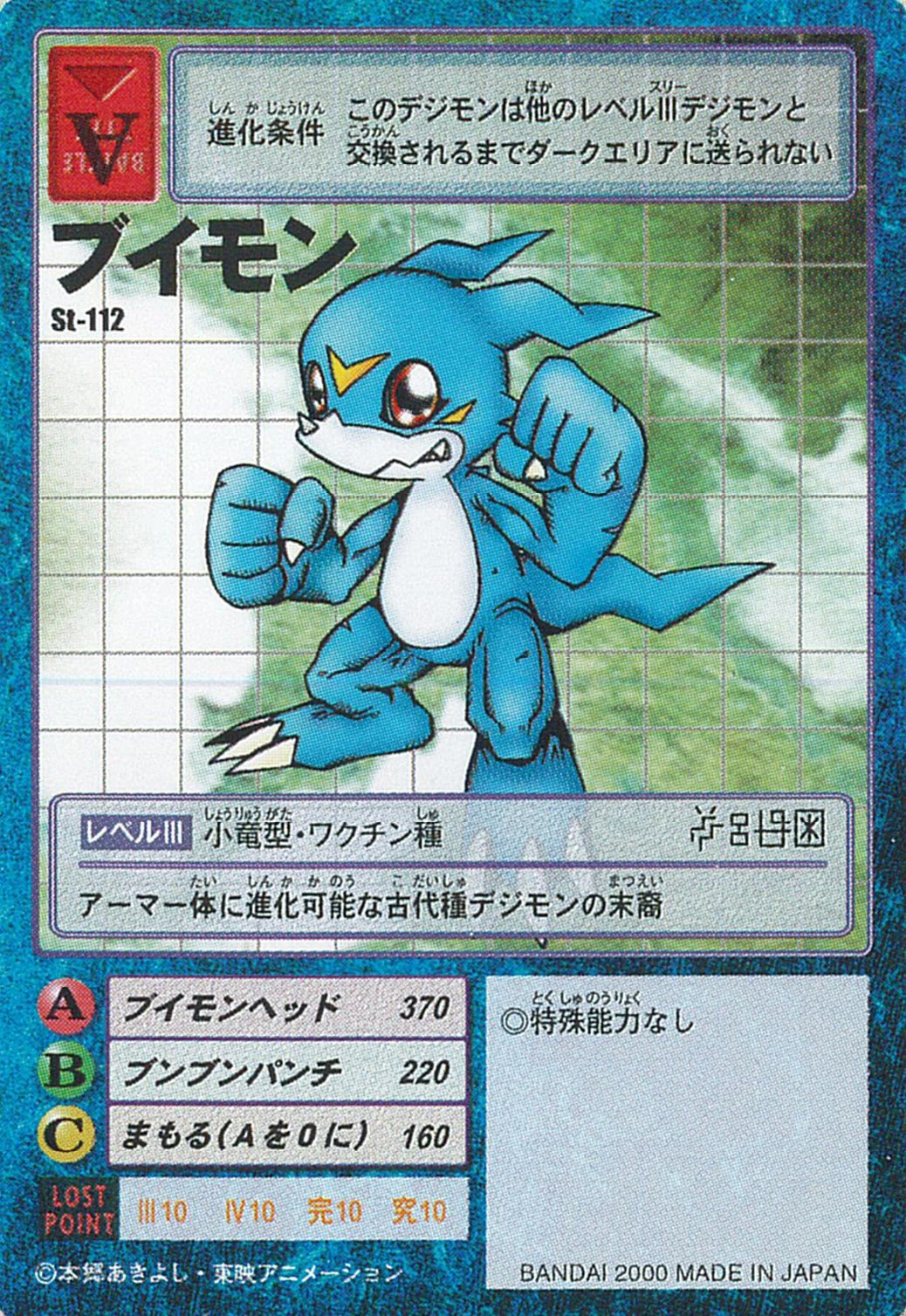 Starter Ver.3 | Digimon Wiki | Fandom