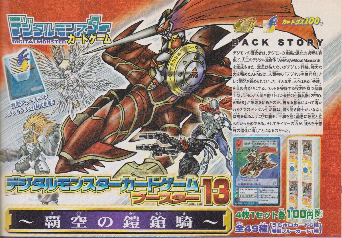 Booster 13 | Digimon Wiki | Fandom