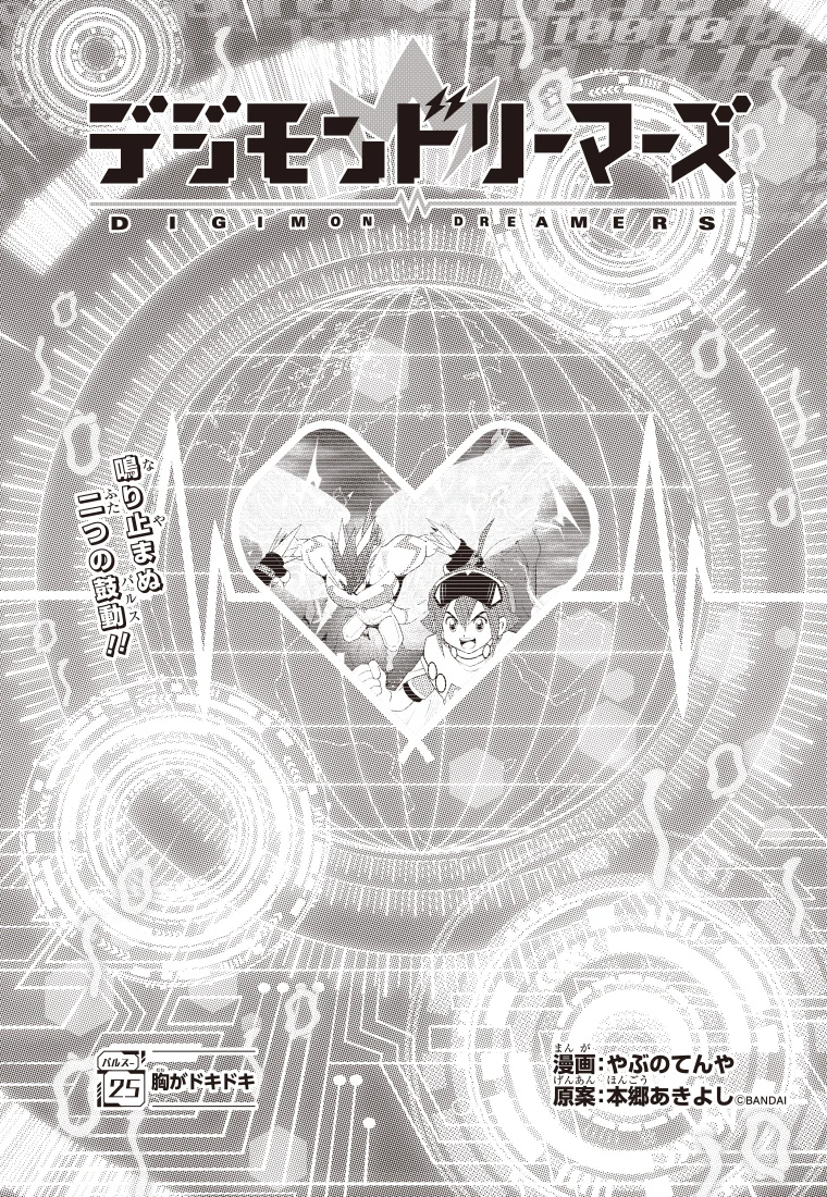 Pulse-25 | Digimon Wiki | Fandom