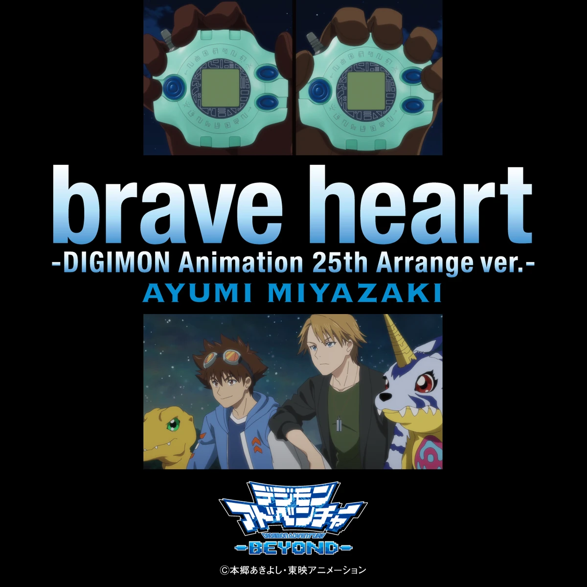 Brave heart -DIGIMON Animation 25th Arrange ver.- | Digimon Wiki | Fandom