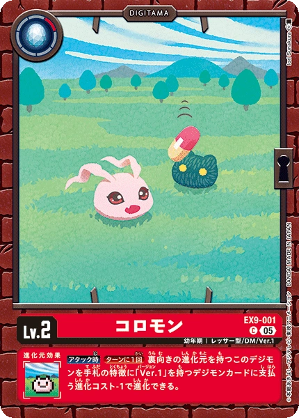 EX-09/Cartas | Digimon Wiki | Fandom