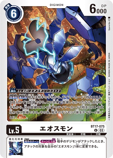 Eosmon (BT17-075) | DigimonCardGame Wiki | Fandom
