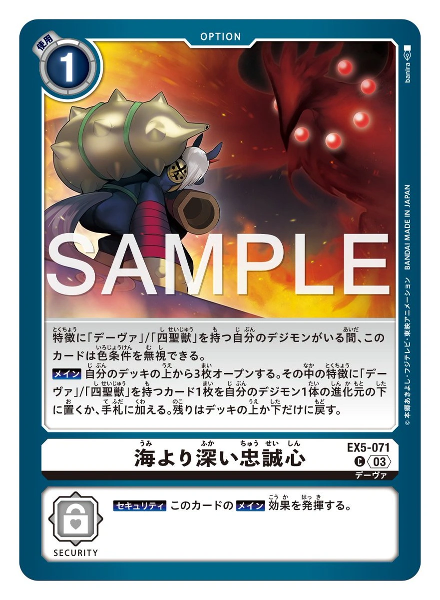 Loyalty Deeper than the Sea (EX5-071) | DigimonCardGame Wiki | Fandom