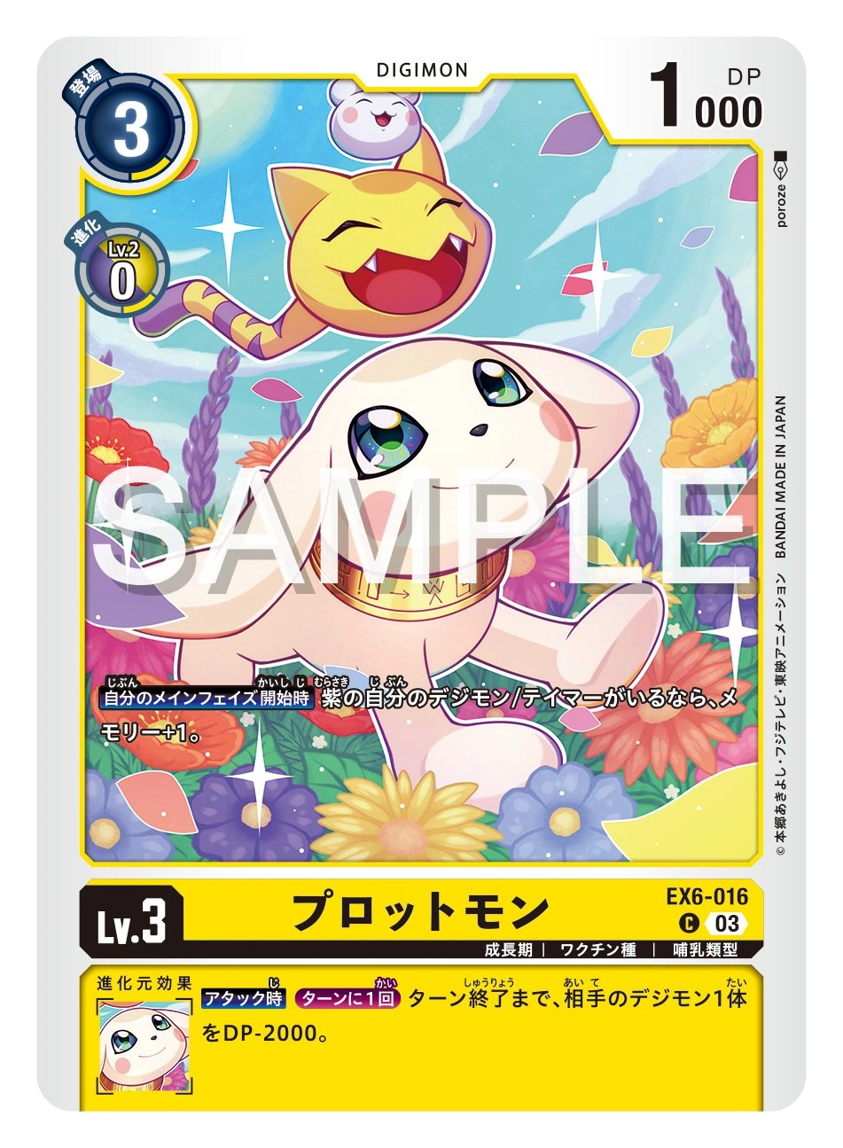 Salamon (EX6-016) | DigimonCardGame Wiki | Fandom