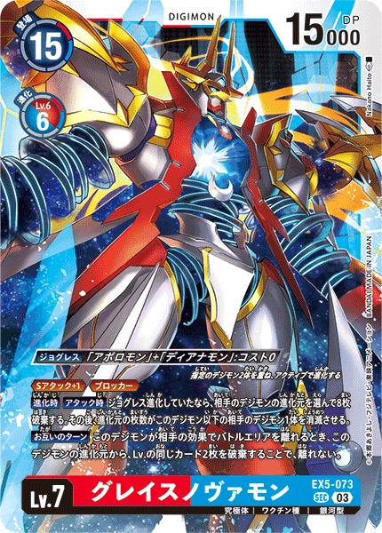 GraceNovamon (EX5-073) | DigimonCardGame Wiki | Fandom