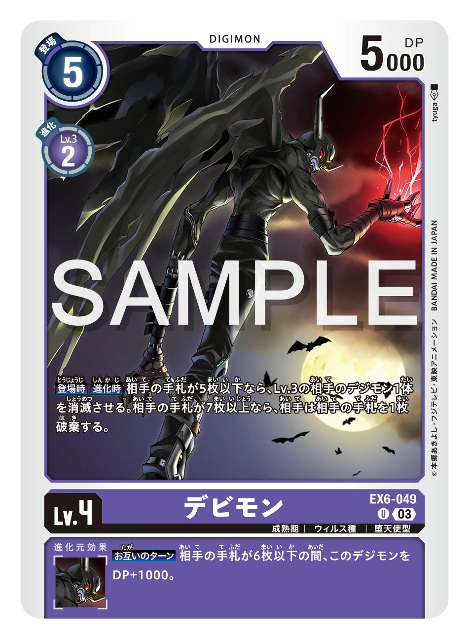 Devimon (EX6-049) | DigimonCardGame Wiki | Fandom