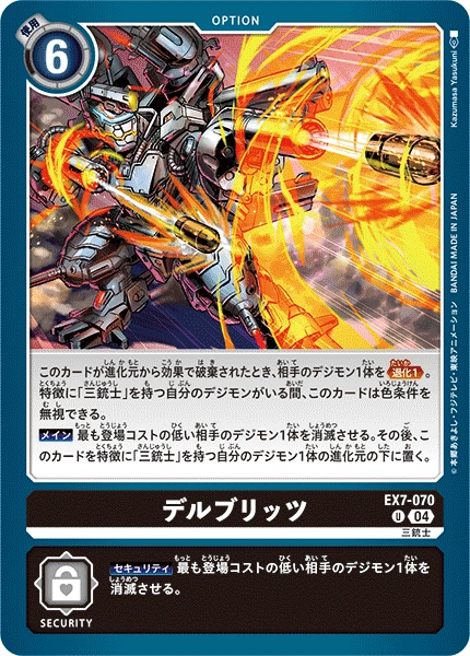 Der Blitz (EX7-070) | DigimonCardGame Wiki | Fandom