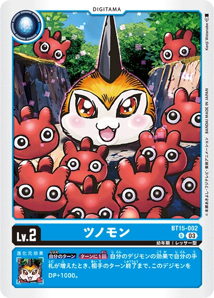 Tsunomon (BT15-002) | DigimonCardGame Wiki | Fandom