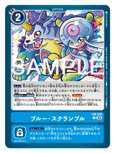 Blue Scramble (LM-028) | DigimonCardGame Wiki | Fandom