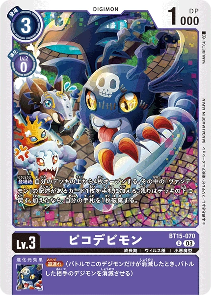 DemiDevimon (BT15-070) | DigimonCardGame Wiki | Fandom